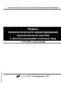 НТП-АПК 1.30.03.02–06. Нормы технологического проектирования ...