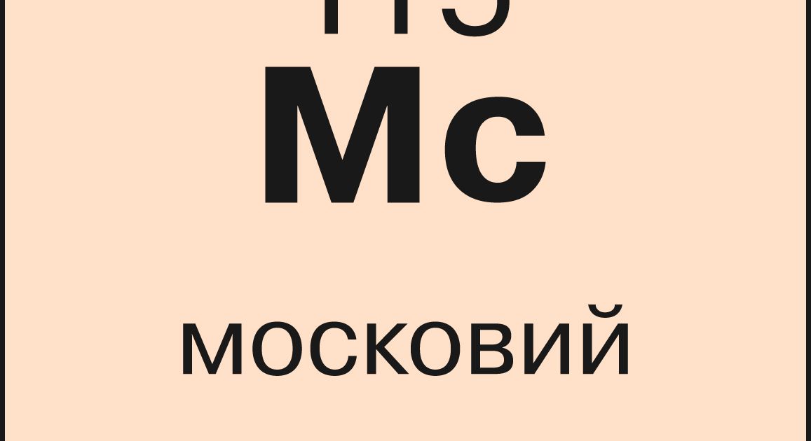 Московий. Большая российская энциклопедия